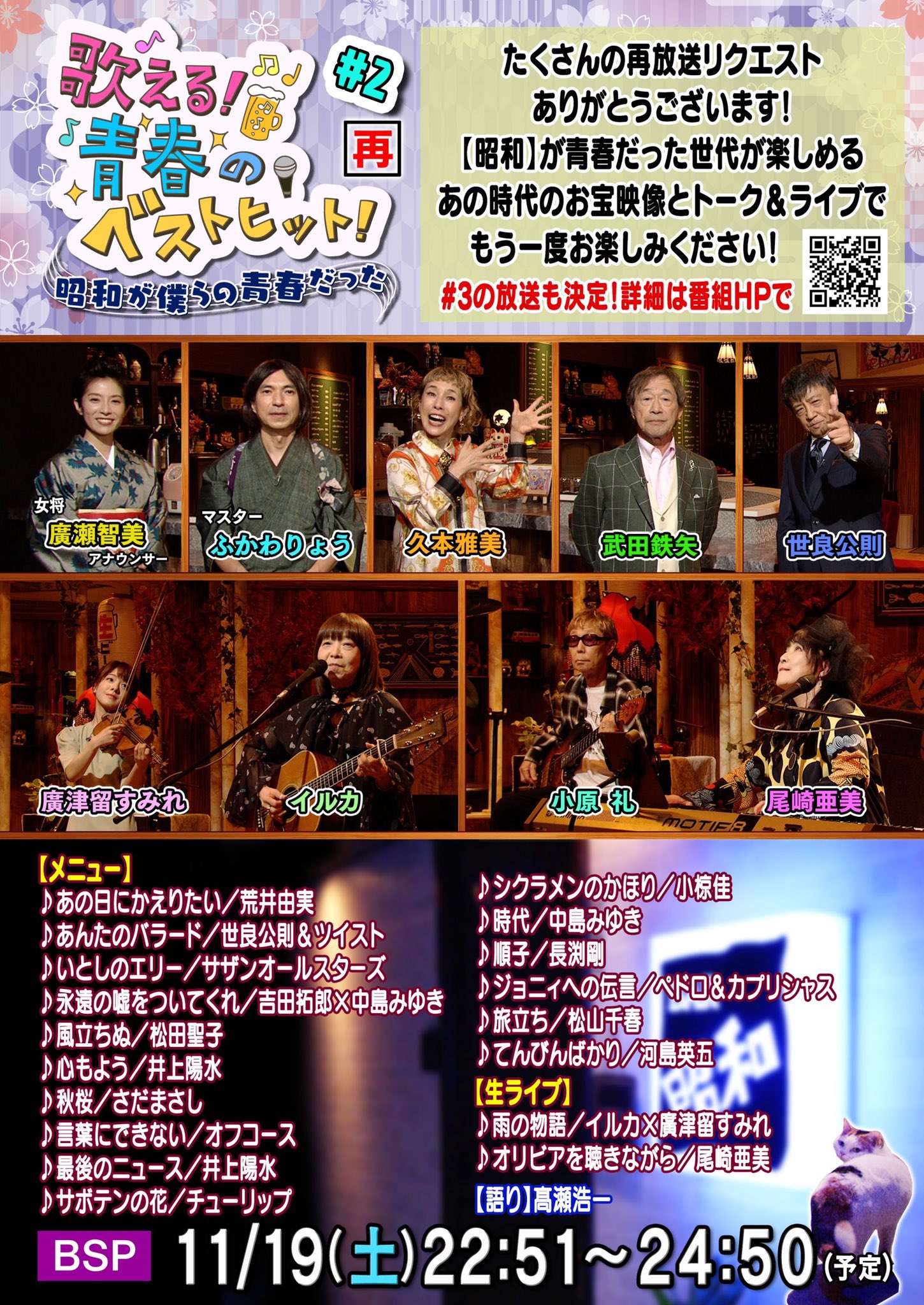 D J K O O On Twitter 沢山の再放送リクエストありがとうございます 歌える青春のベストヒット ~昭和が僕らの青春だった