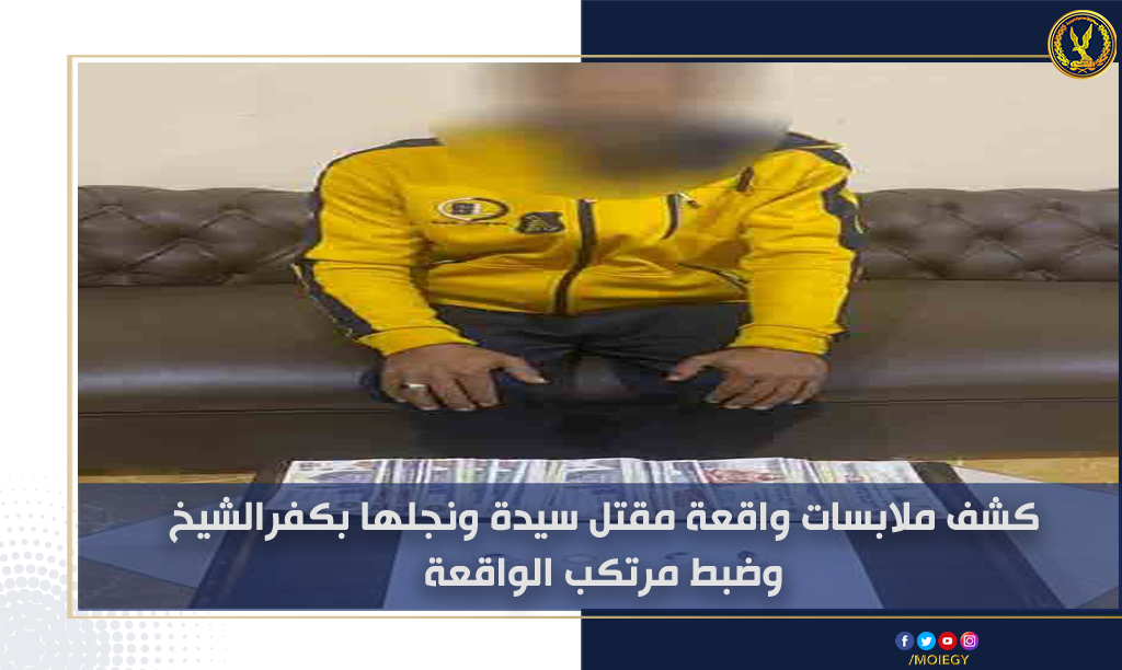 وزارة الداخلية On Twitter كشف ملابسات ما تبلغ لمركز شرطة دسوق