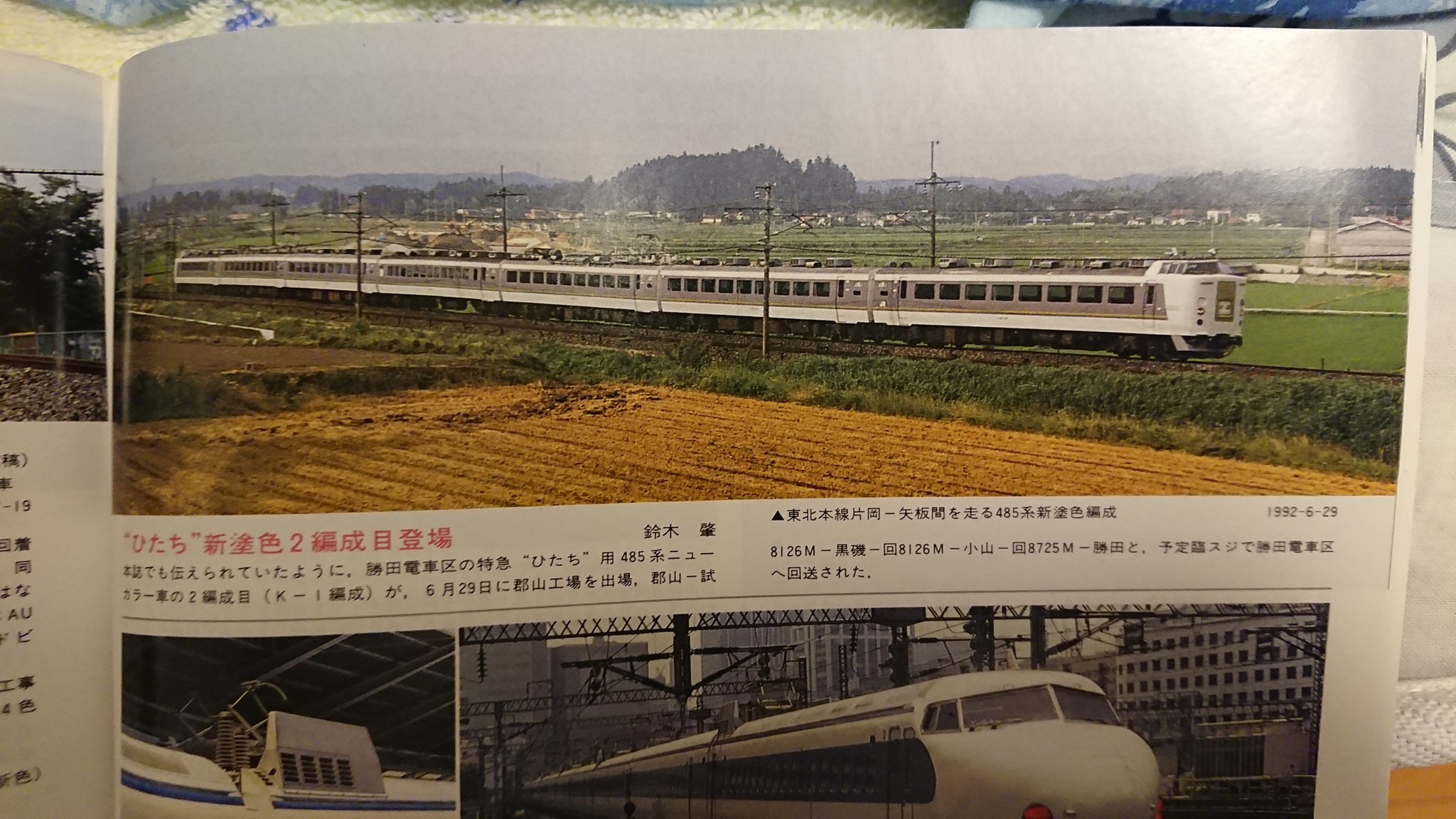 ルミナスフレア on Twitter: "E653系カラーのE657系やるならばお次は485系ひたち色カラーのE657系なんてどうです?(写真は鉄道ファン92年10月号より) https ...