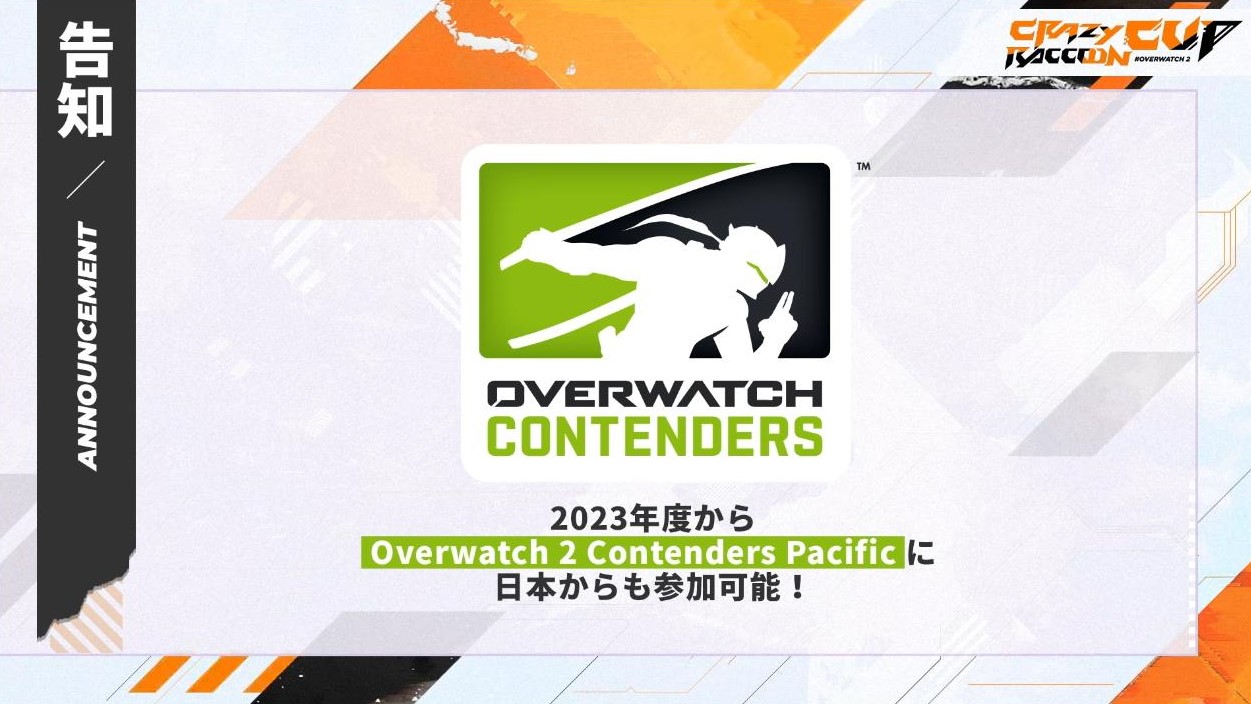 Overwatch2ニュース@おばにゅー on Twitter: "【朗報】2023年にコンテンダーズ パシフィックが復活⚡ #オーバーウォッチ2 #overwatch2 #CRカップ ...