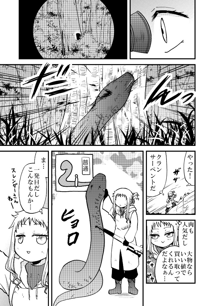 「家出した女の子が週末に趣味を満喫する話(1/4) 」早神あたか／ATAKAの漫画