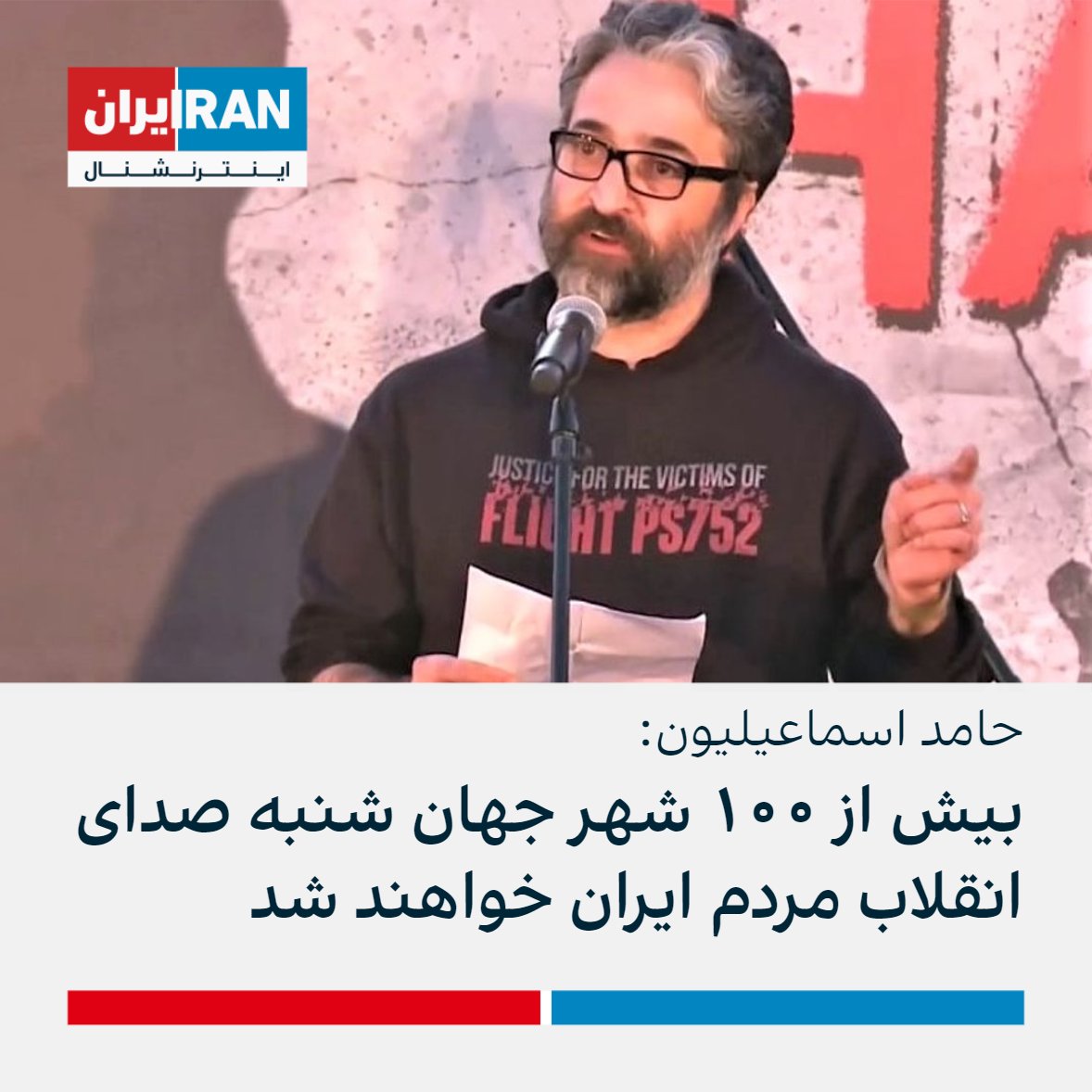 ايران اينترنشنال On Twitter حامد اسماعیلیون در توییتی نوشت «بیش از