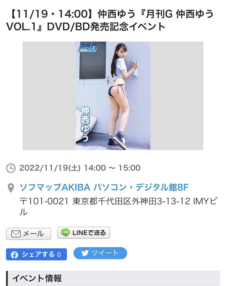 ソフマップ グラビアイベント情報 on Twitter: "RT @sofmap_ams_idol: 🔜本日14時から！ 仲西ゆう(@ly_yj6)さんの DVD &Blu-ray『月刊G ...