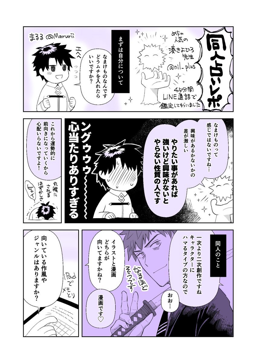 まるる on Twitter: "同人占いレポです。湊きよひろ先生(@nil_plus)に占っていただきました！とっっっても楽しかった〜〜〜！！！"