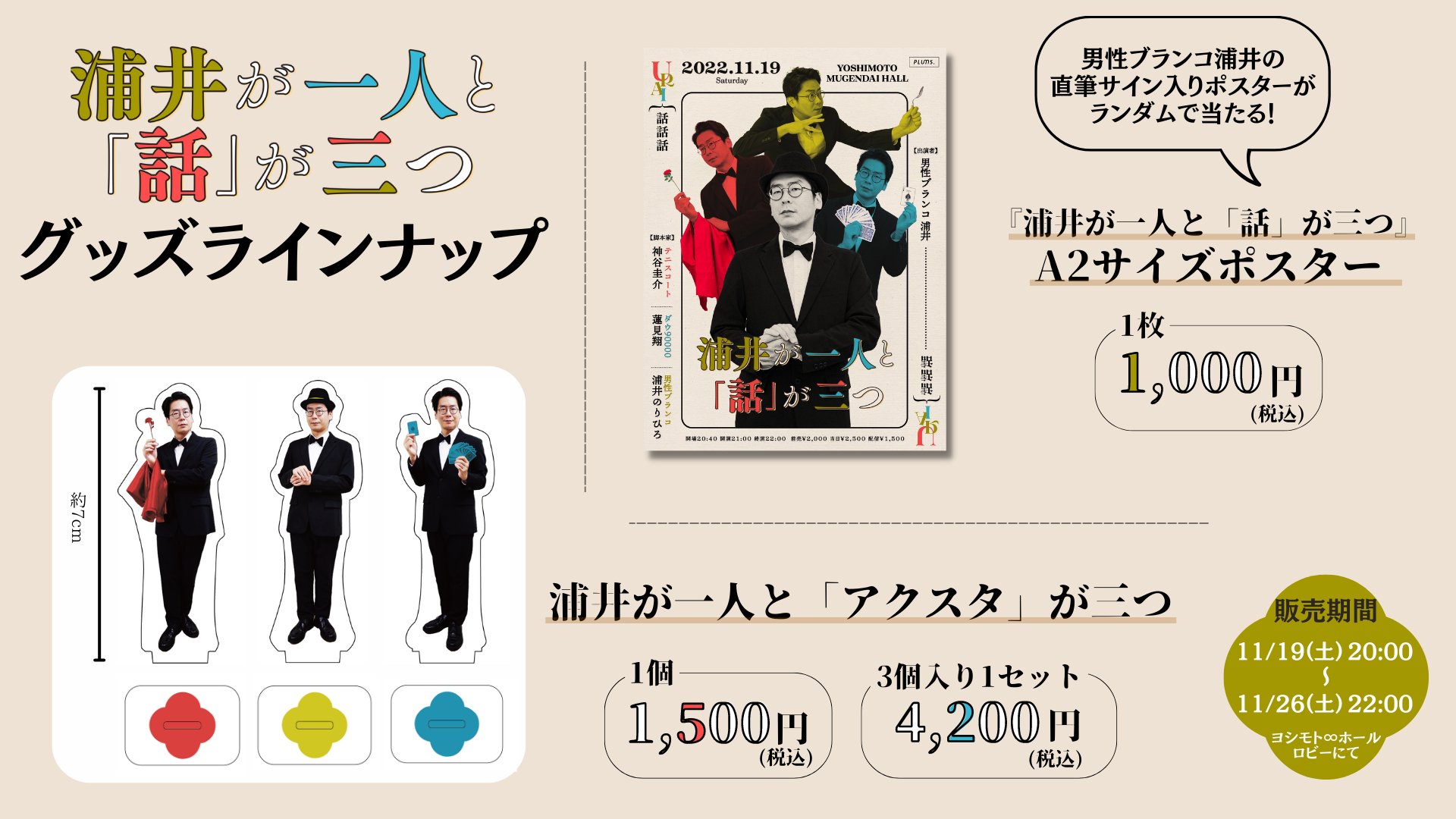ヨシモト∞ホール【公式】 On Twitter グッズ販売について 浦井が一人 のグッズ販売は11 19 土 20 00~となります