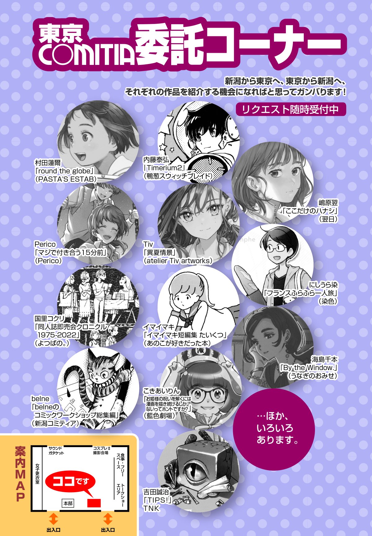 COMITIA実行委員会 on Twitter: "代表・中村です。明日11/20の #新潟コミティア55 に参加します。https://t.co/ivFqQdCcuI会場は新潟市産業振興 ...