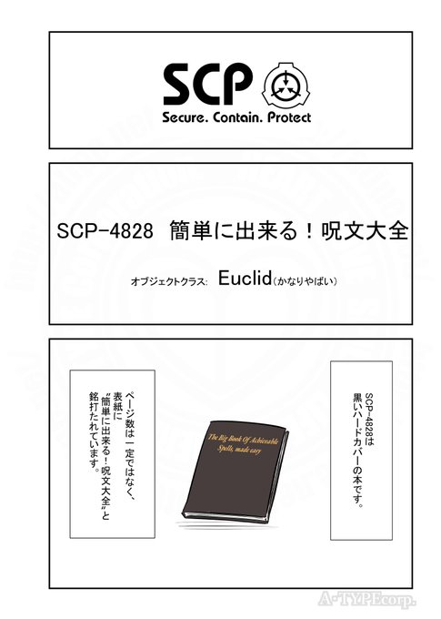 SCPがマイブームなのでざっくり漫画で紹介します。 今回はSCP-482.. | 松(A・TYPEcorp.) @ C105二日目(月)東 ウ ...
