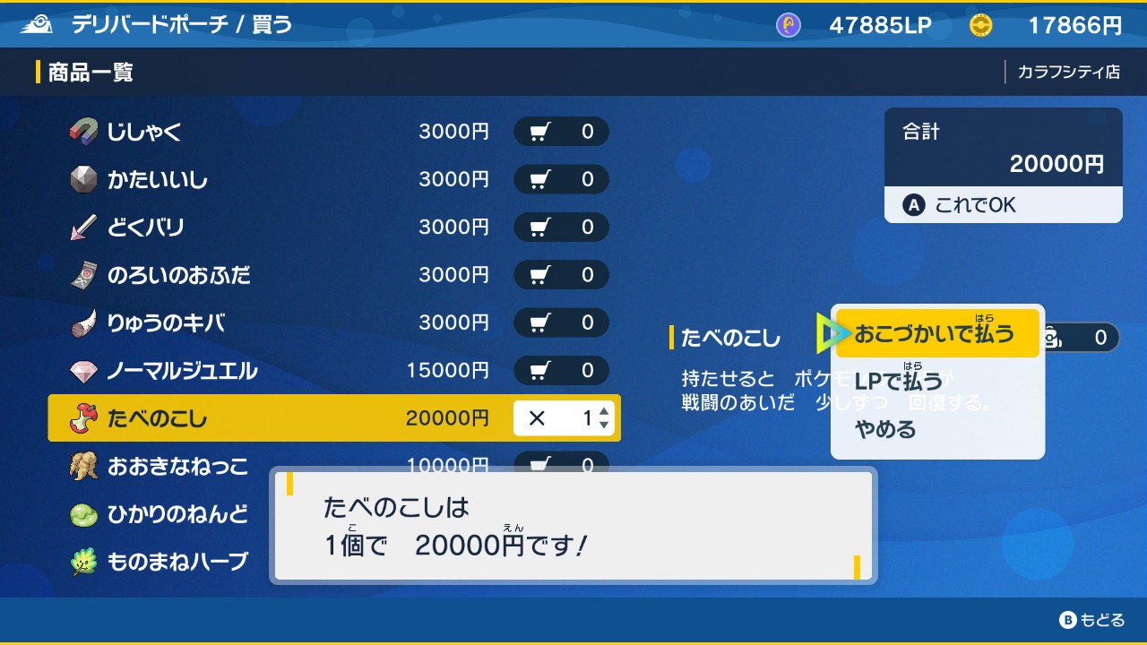 越路しかご On Twitter 便利アイテムなのは分かるが食べ残しに二万は屈辱感あるな・・・ ポケモンsv Nintendoswitch
