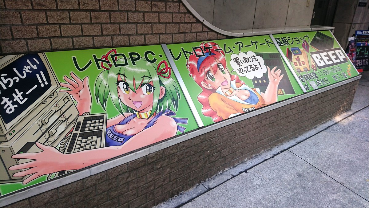 BEEP秋葉原店 on Twitter: "おはようございます！BEEP秋葉原店オープンしております。 今日は天気も良くお出かけ日和ですね。秋葉原にお越しの際には是非当店にもお立ち寄りください ...