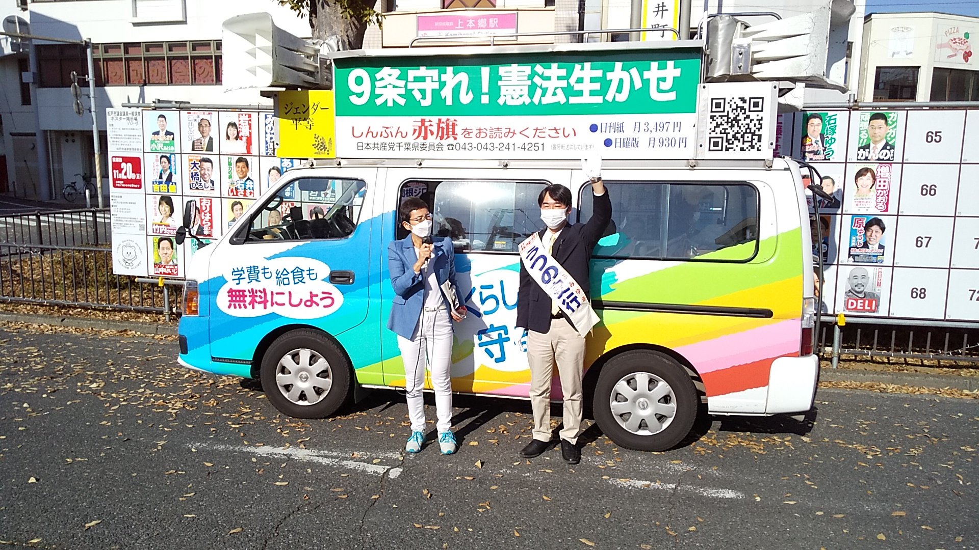 泉せいじ On Twitter 今朝、 松戸市議選 の宣伝に出るときに、県の宣伝カーが上本郷駅前で 日本共産党 の政策の訴えと、「しんぶん赤旗」の購読のお願いを、浅野ふみ子 市川市