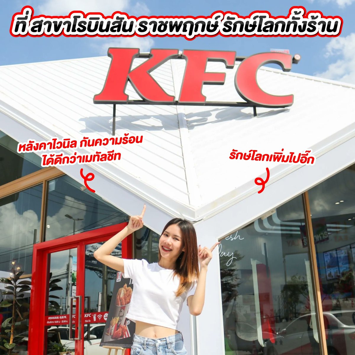 Sale Here - อะไรลดเรารู้ on Twitter: "📣 อยากกินช่วยโลก ต้องมาที่นี่ . . KFC สาขา โรบินสันราช ...