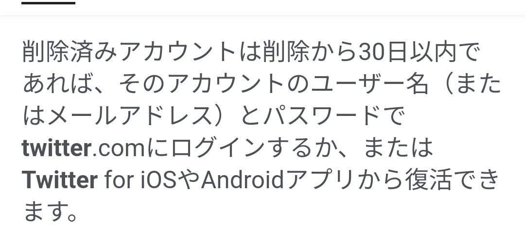 Paranoia On Twitter さけのって正確には凍結じゃなくて アカウント削除か退会だから 乗っ取られて消された？か 知らないけど これで直せるはず だけどパスワードとかが違う