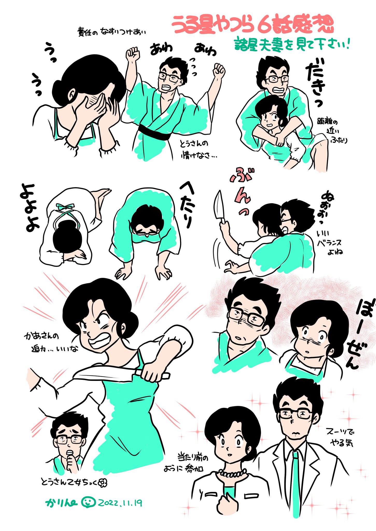 かりん On Twitter うる星やつら 6話あたるの父と母が良過ぎて描き出してみました。古川登志夫さんと戸田恵子さん最高。この夫婦 4499