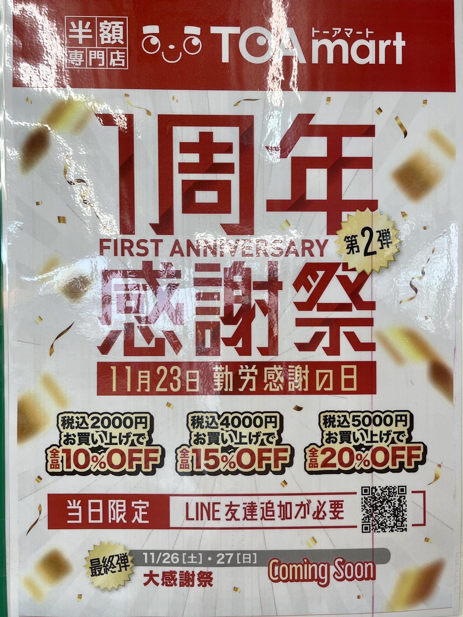 TOAmart大牟田店 (@toamartomuta) / Twitter