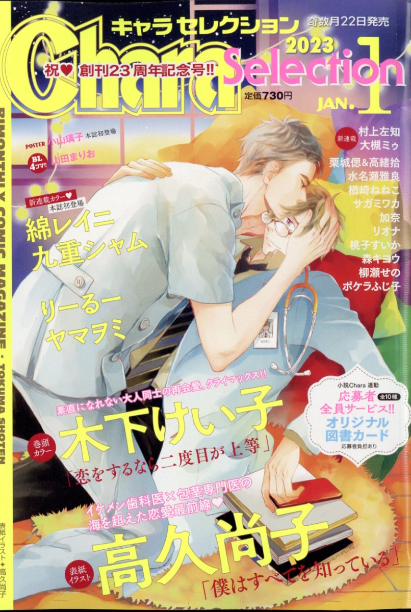 Manga Mogura RE on Twitter: ""Boku ha Subete wo Shitteiru" by Shouko Takaku is on cover of the ...