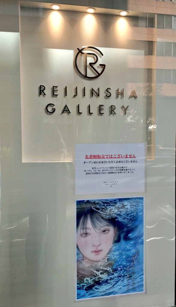 さってぃー On Twitter Reijinsha Galleryへ移動して、山本有彩さんの個展「水は此処にある」を拝見。「水」をテーマにした作品の数々、元々透明感のある魅力的な作品が