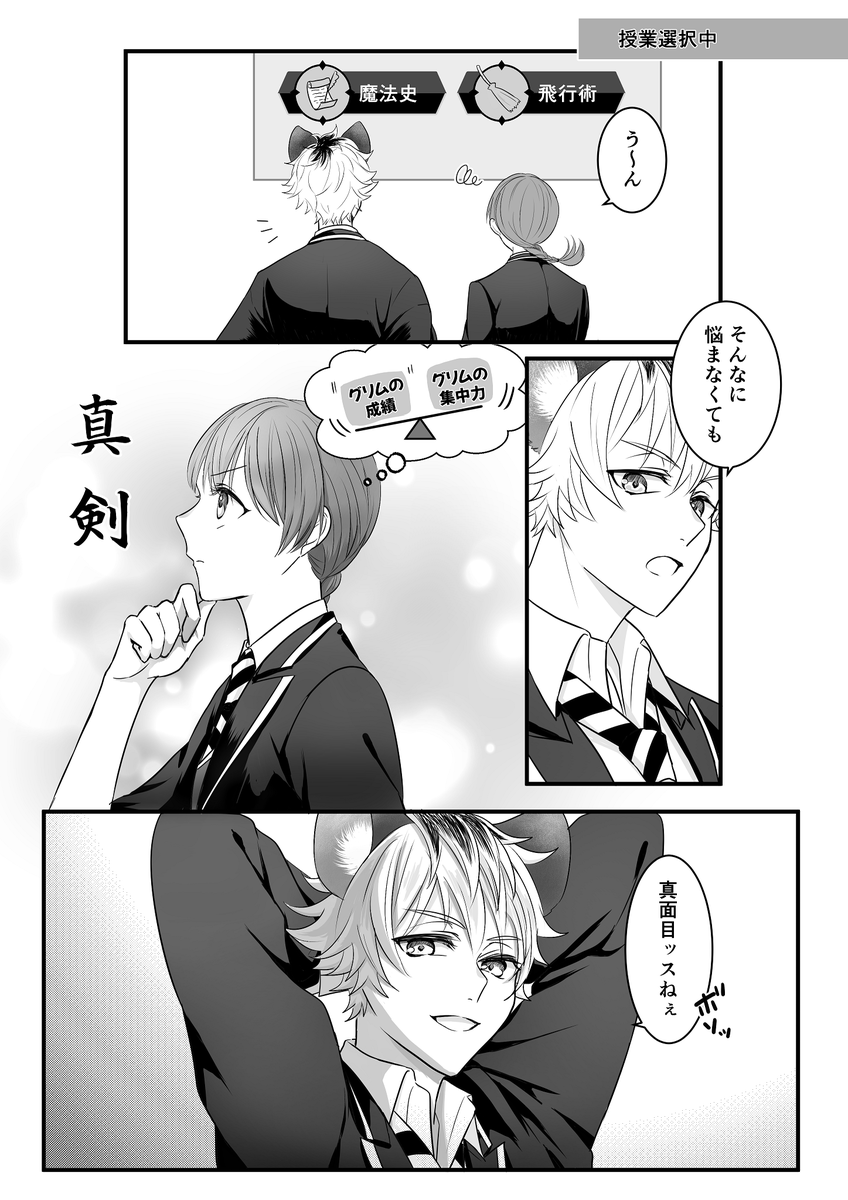 「元の世界について ※顔・個性あり監督生 ※男装監督生♀ #twstプラス 」powamの漫画