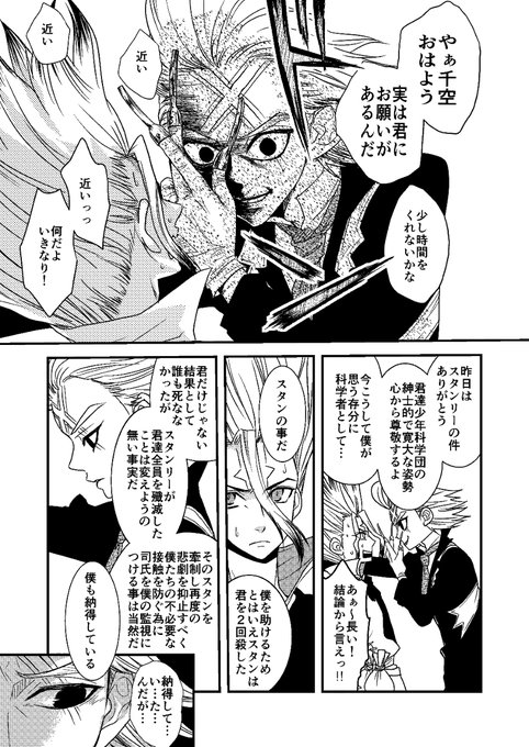 スタゼノアホマンガ「the Negotiations」 マキ さんのマンガ ツイコミ 仮