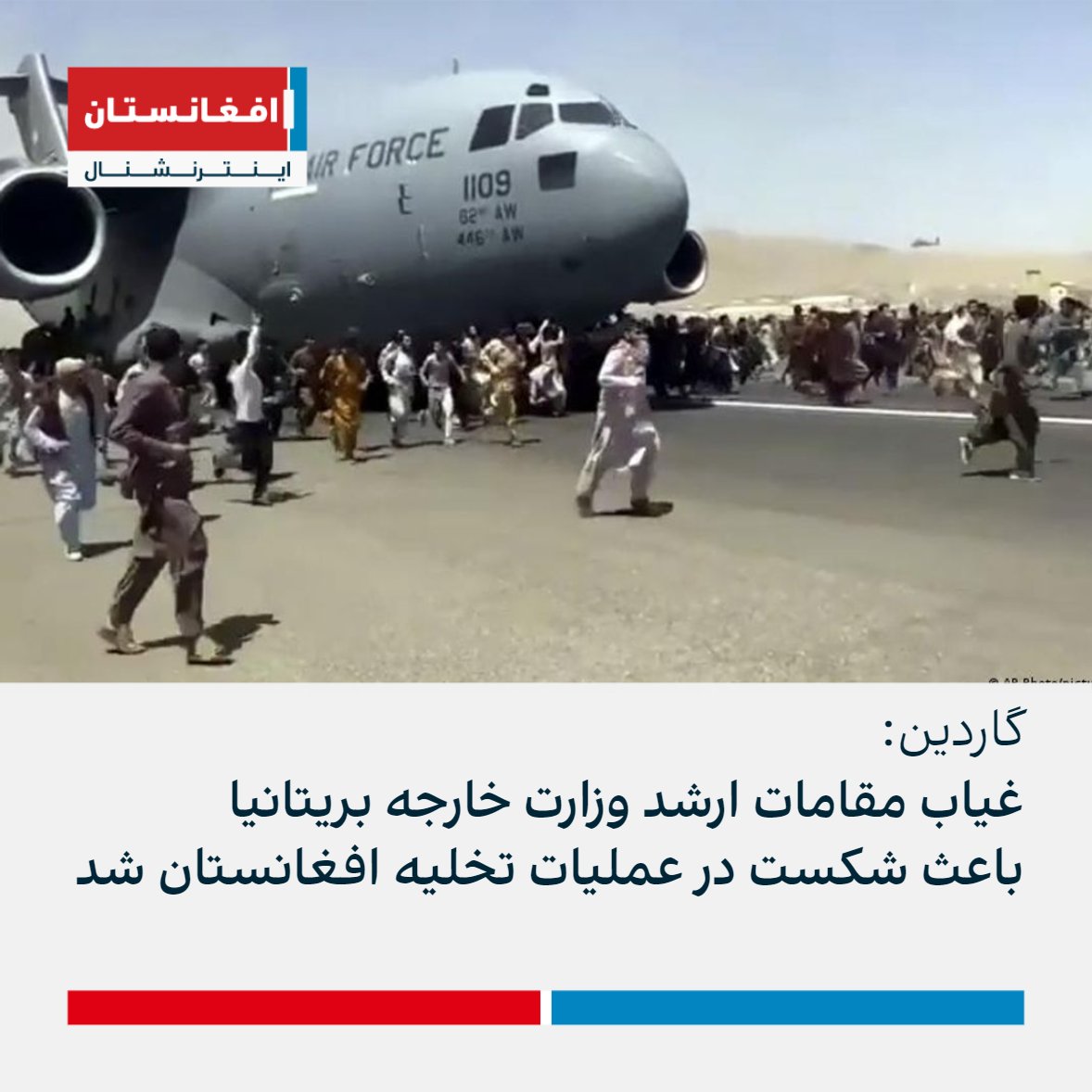 افغانستان اینترنشنال خبر فوری On Twitter گاردین در گزارشی نوشته است