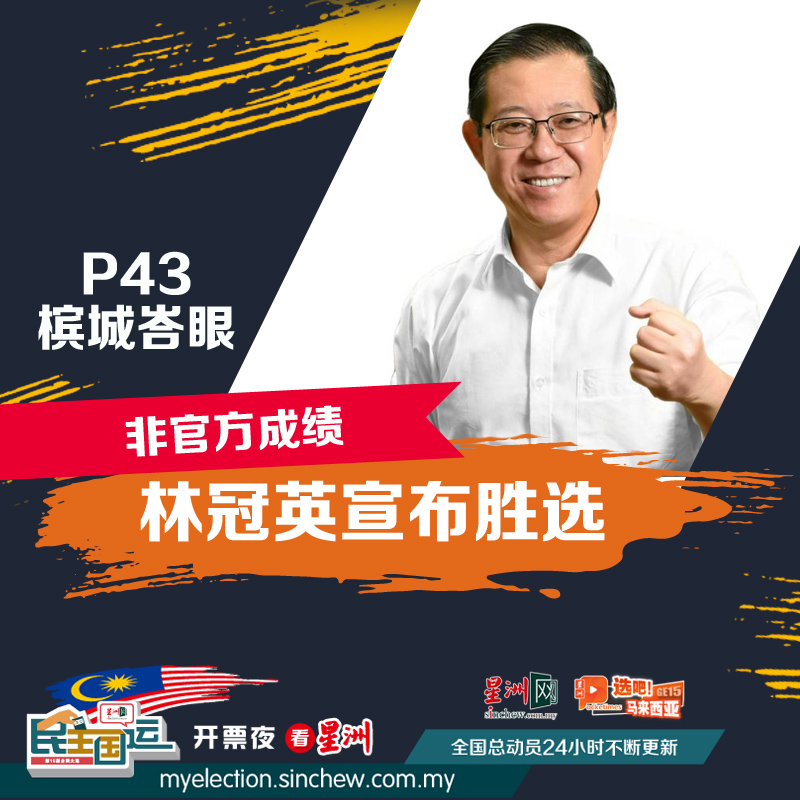 Sin Chew Daily 星洲日報 On Twitter 星洲日报 大选看星洲 政治关我事 Ge15 Pru15