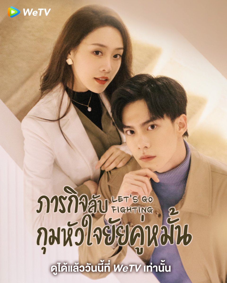 WeTV Thailand on Twitter: "เมื่อการตามหาสาเหตุการเสียชีวิตของครอบครัวทำให้เธอได้พบกับรักกับ ...