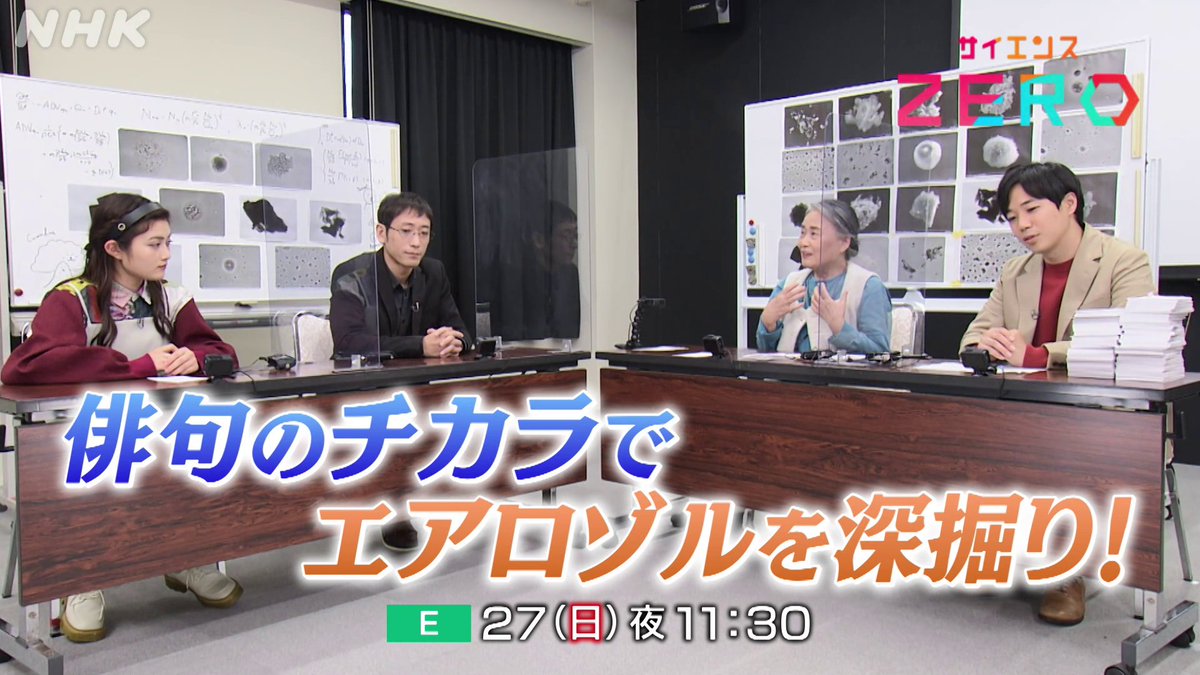 荒木健太郎 on Twitter: "RT @nhk_sciencezero: 次回の #サイエンスZERO は #575でカガク テーマは小さなほこり“エアロゾル”。 俳句の伝道師 #夏井 ...
