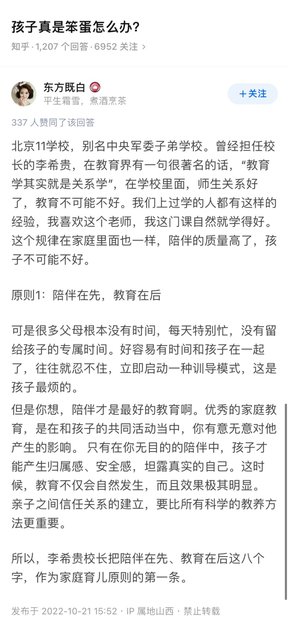 知乎暴论 💙💛 (@zhbl01) / Twitter