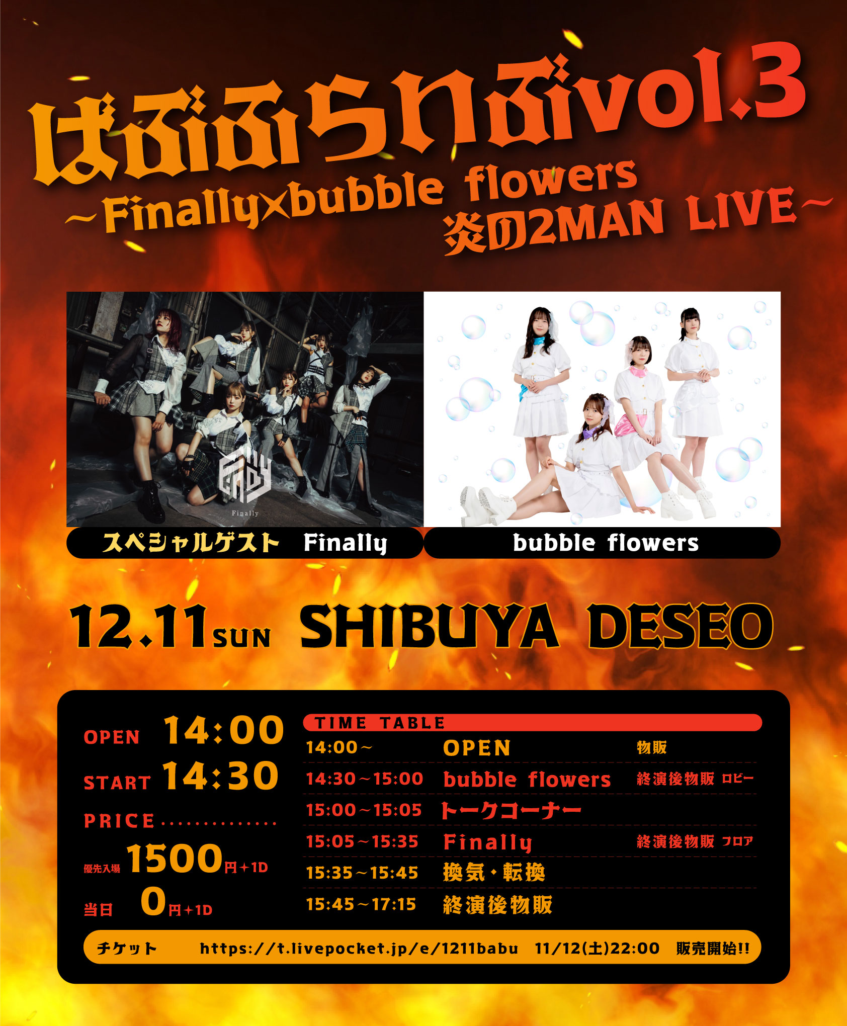 bubble flowers@ばぶふら on Twitter: "#ばぶふらライブ情報 12/11(日)📍渋谷DESEO ばぶふらいぶvol.3 ~Finally×bubble flowers ...