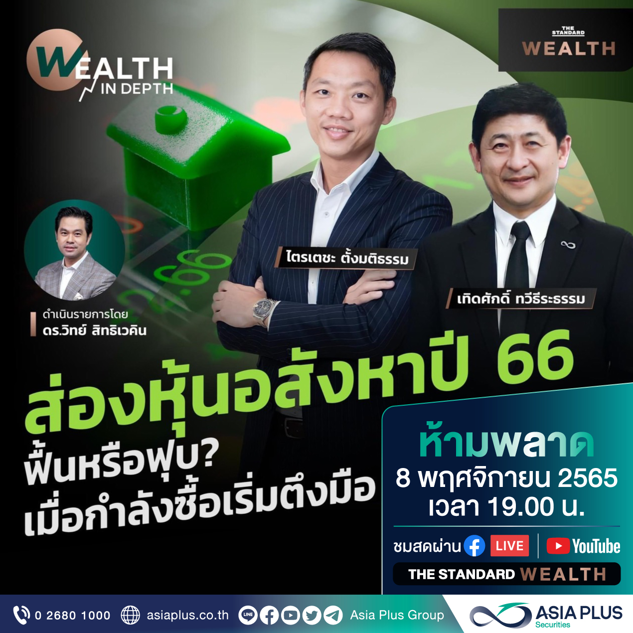 AsiaPlusGroup on Twitter: "ส่องหุ้นอสังหาฯ ปี 66 ฟื้นหรือฟุบ? เมื่อ ...