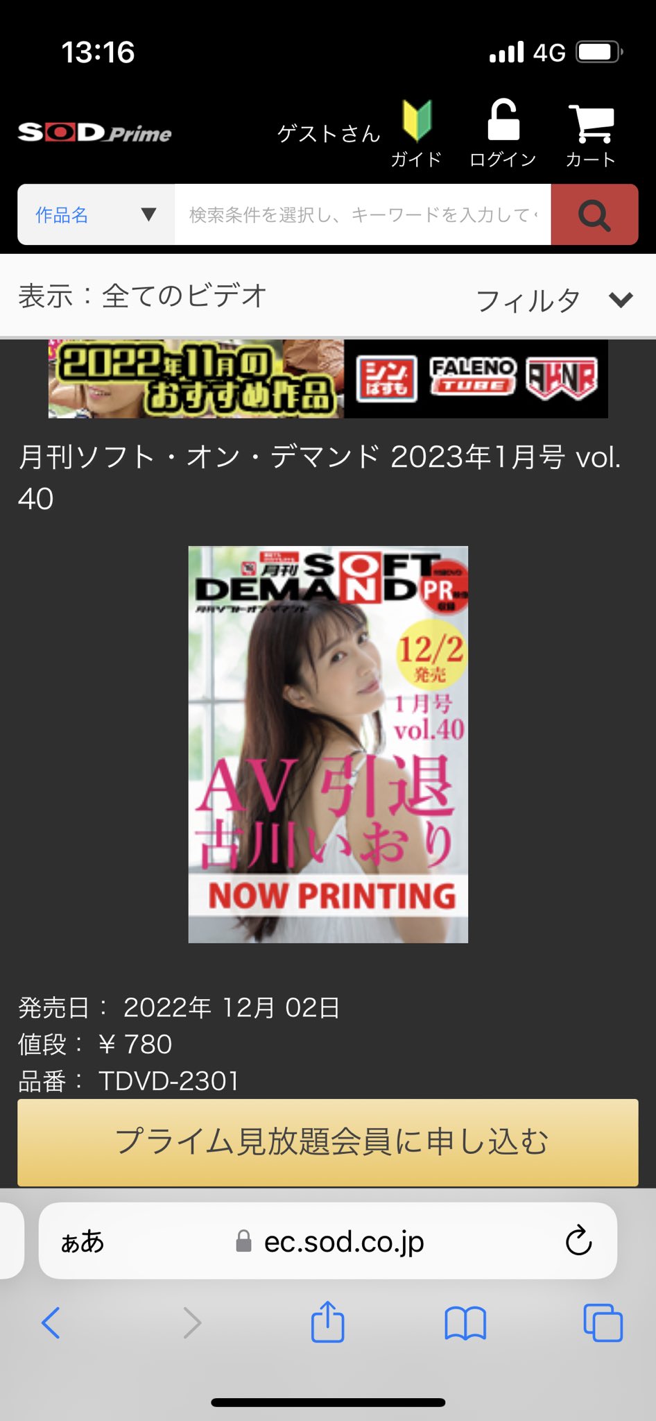 SOD_magazine【月刊SOD・日刊SOD 公式】 on Twitter: "📢速報📢 12/2発売 月刊ソフト・オン・デマンド1月号vol.40 表紙は㊗️本日AVデビューまる10年を ...