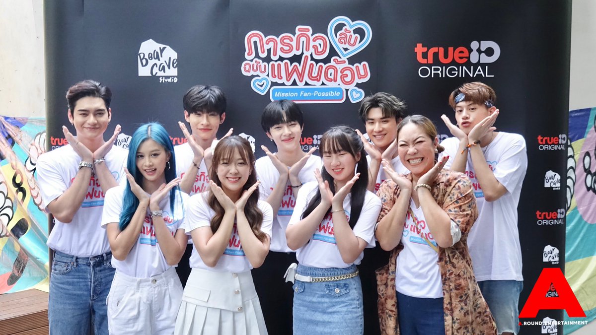 ᴛᴜᴛᴏʀ ᴛᴏɢᴇᴛʜᴇʀ 🐢 on Twitter: "RT @around_ent: [สัมภาษณ์] นักแสดง-ผู้กำกับ ซีรีส์ "ภารกิจ(ลับ ...