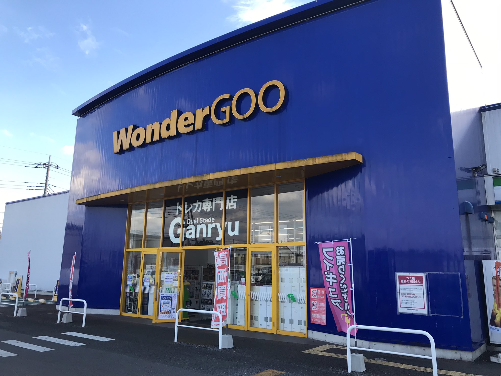 WonderGOO（ワンダーグー）公式 on Twitter: "【店舗紹介】 今日はワングー下野店です‼️ ゲーム、トレカ専門店Ganryu、 ホビーリユースコーナー、 クレーンゲーム ...