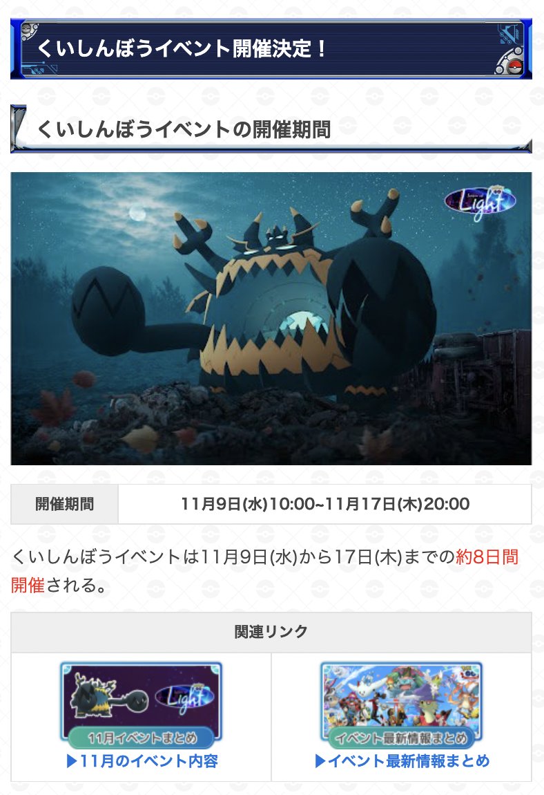 ポケモンGO攻略＠GameWith on Twitter: "くいしんぼうイベントの詳細発表🍚 期間：11月9日(水)10時~17日(木)20時 ゴンベの色違いが新登場 ウィジェット使用時に ...