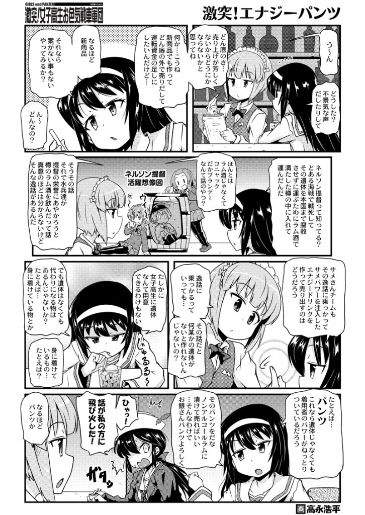 まるかた On Twitter Rt Takanagakouhei 週間ガルパン漫画 サメさんチーム味のエナジードリンクのお話だよ