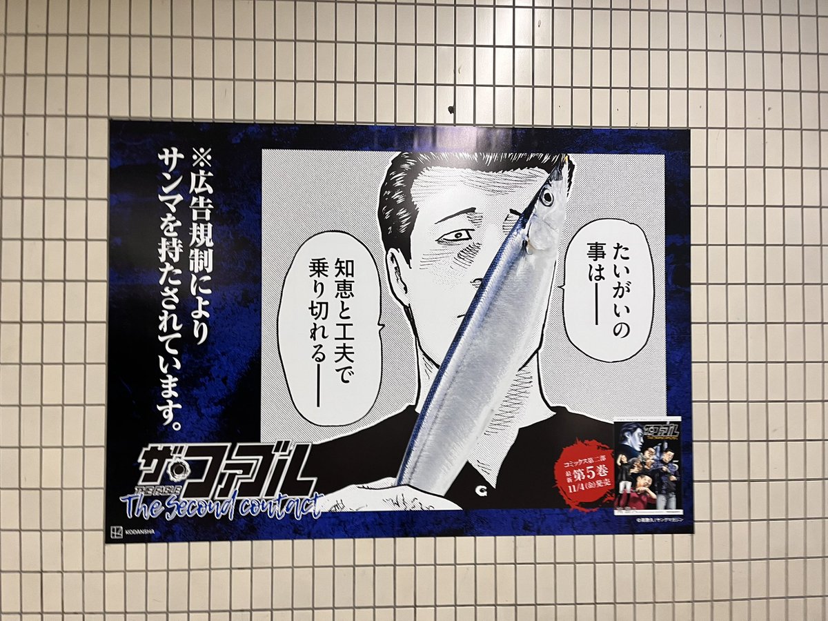 「デケエ声出た 」byaしお🐾日曜 東D53bの漫画