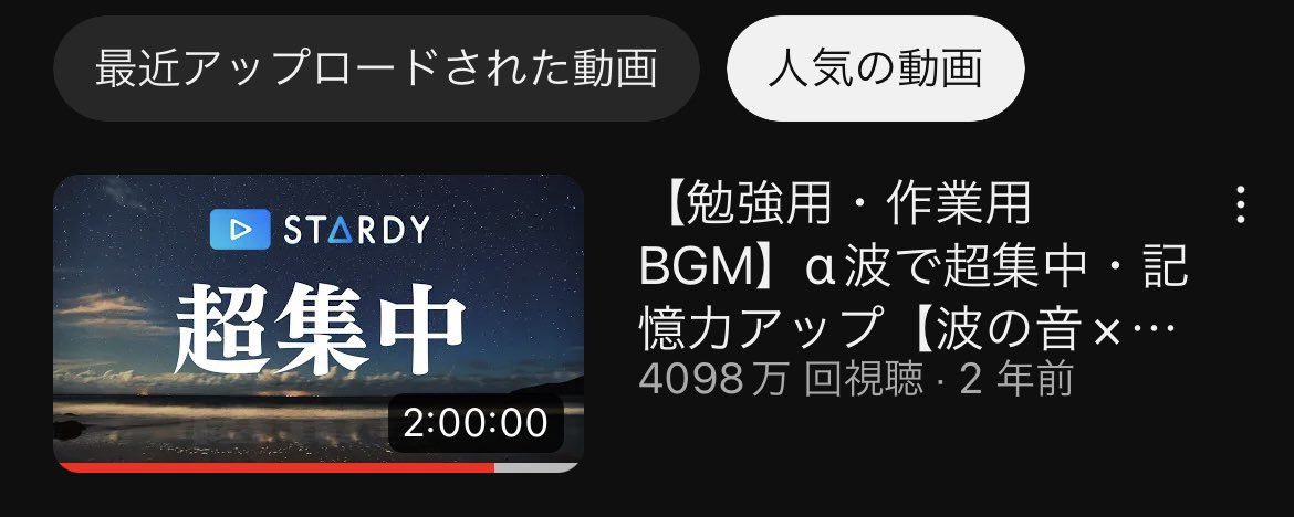 STARDY on Twitter: "超集中BGMが4000万回再生を突破🎉 既にプラス98万回も…!? これからもこのBGMを活用して、各々の夢を叶えていってください！！ ※夢を叶えた方は ...
