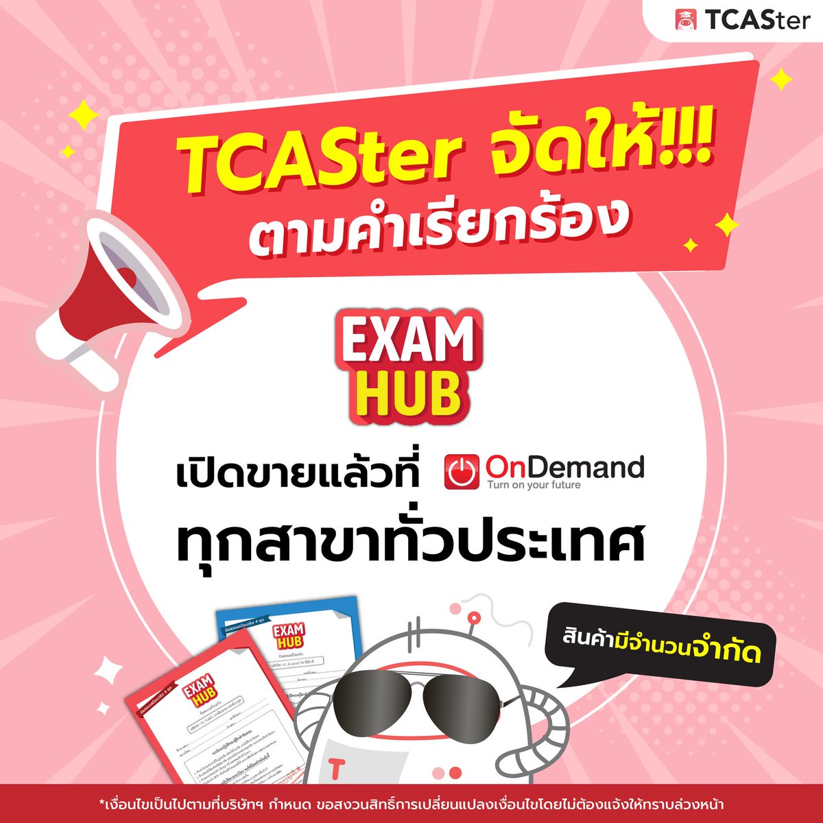 TCASter on Twitter: "น้องคนไหนกำลังรอหนังสือ EXAMHUB พี่ๆ TCASter จัดให้ตามคำเรียกร้อง‼ . เปิด ...