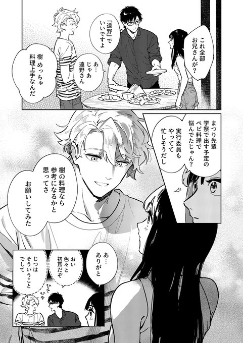 『花ふるコロニーロット～26歳OL、ガーデニング男子に弟子入りする～』第.. | comipo comics編集部 さんのマンガ | ツイコミ(仮)