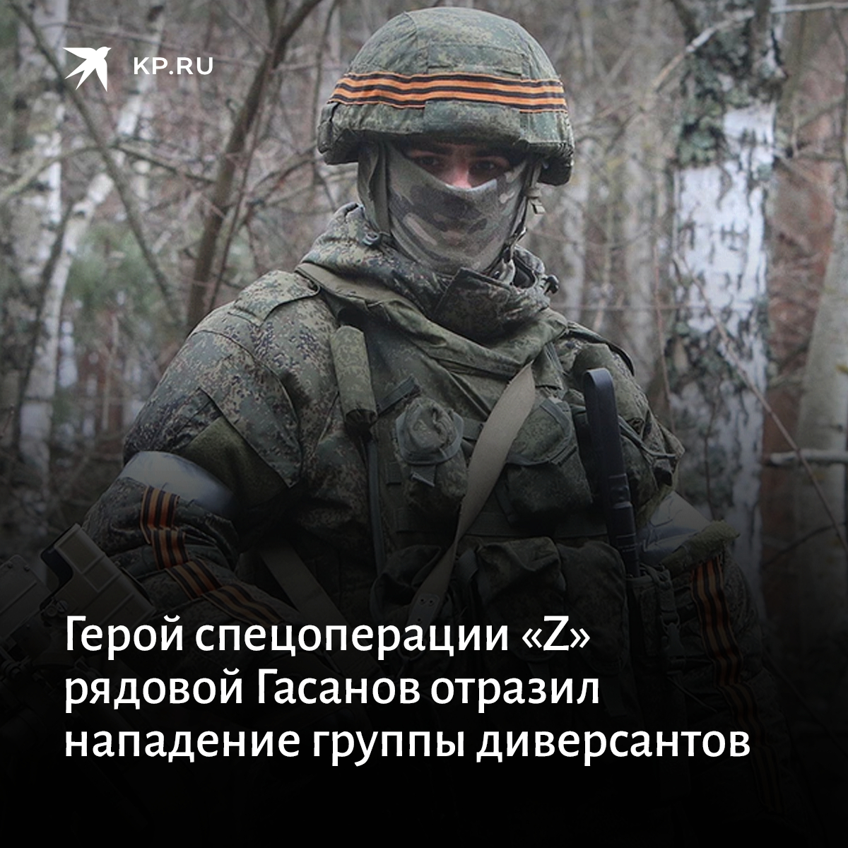@kpru on Twitter: "Рядовой Камиль Гасанов уничтожил четырех боевиков, оперативно восстановил ...