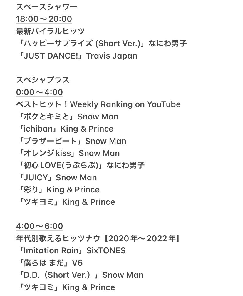 だいちゃん1217★ on Twitter: "11/9 ジャニーズオンエア情報 #スペースシャワー #スペシャプラス #エムオン なにわ男子 / Travis Japan / Snow ...
