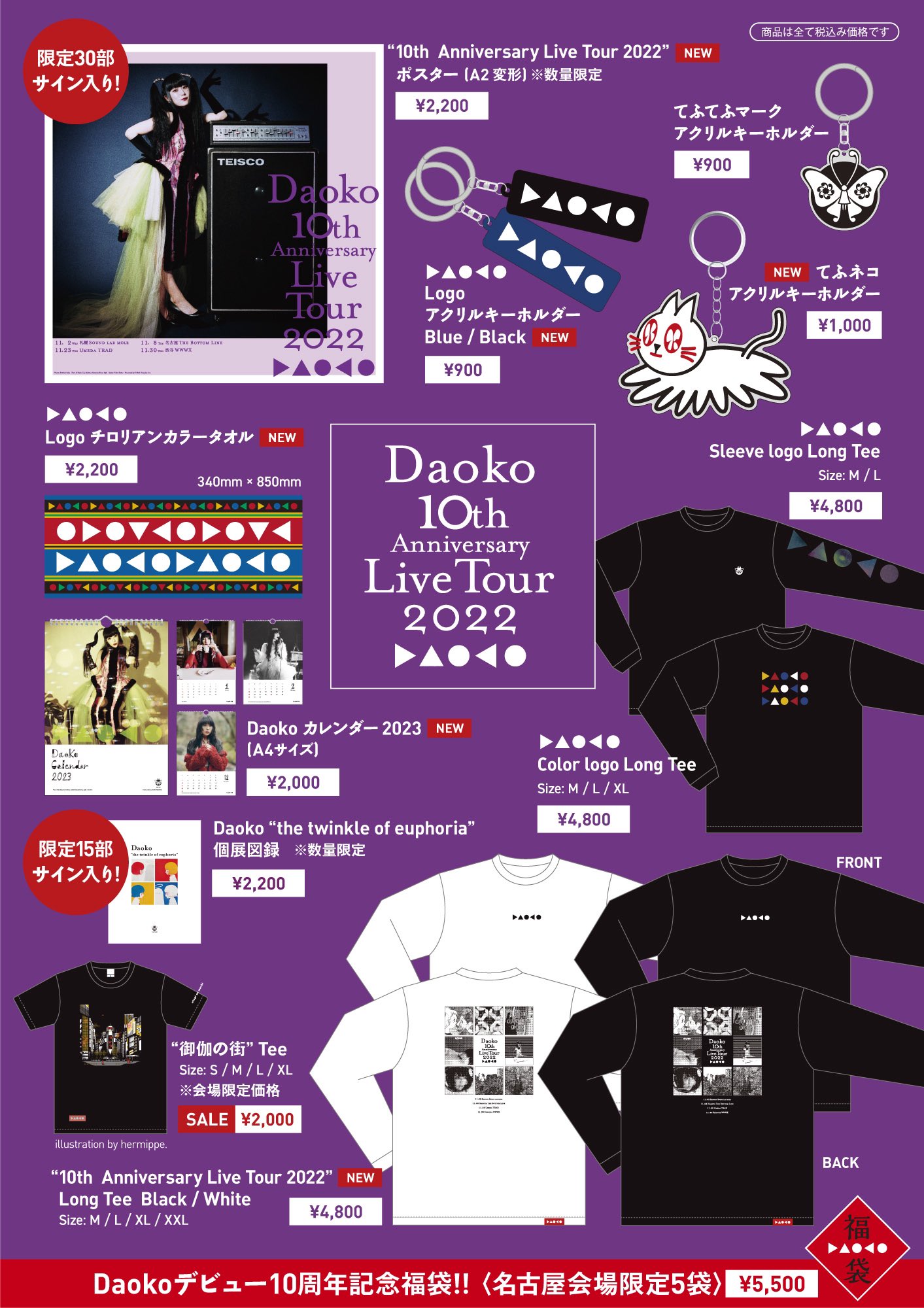 Daoko_info on Twitter: "𝔻𝕒𝕠𝕜𝕠 𝟙𝟘𝕥𝕙 𝔸𝕟𝕟𝕚𝕧𝕖𝕣𝕤𝕒𝕣𝕪 𝕃𝕚𝕧𝕖 𝕋𝕠𝕦𝕣 𝟚𝟘𝟚𝟚 ￣￣￣￣￣￣￣￣￣￣￣￣￣￣￣￣￣￣￣ 遂に本日は名古屋公演🦋 🛒 ...
