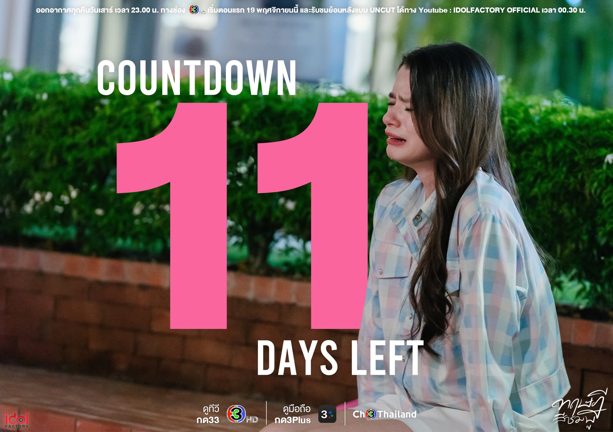 ทฤษฎีสีชมพู GAP The series on Twitter: "Countdown 11 days left to #GAPtheseries Air every SAT at ...