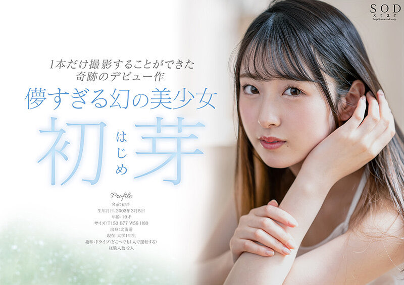 一劍浣春秋 On Twitter 北海道幻の美少女!一片限定出道即將的特大物!初芽、壓倒性登場! Article 38265 1htmly2n