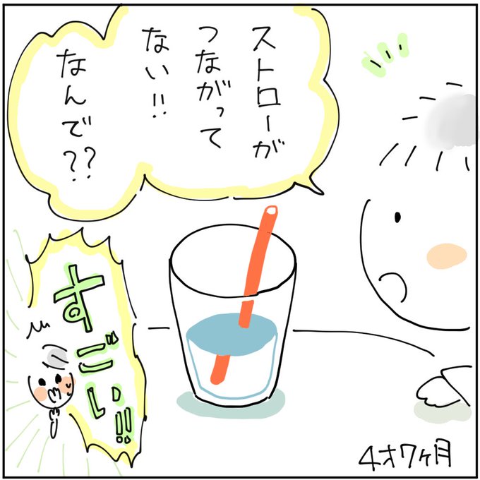 「ほんとだーー!!すごーーい!!よく気がついたねーー!!」で 絵之かちこ🌻漫画とイラスト さんのマンガ ツイコミ仮