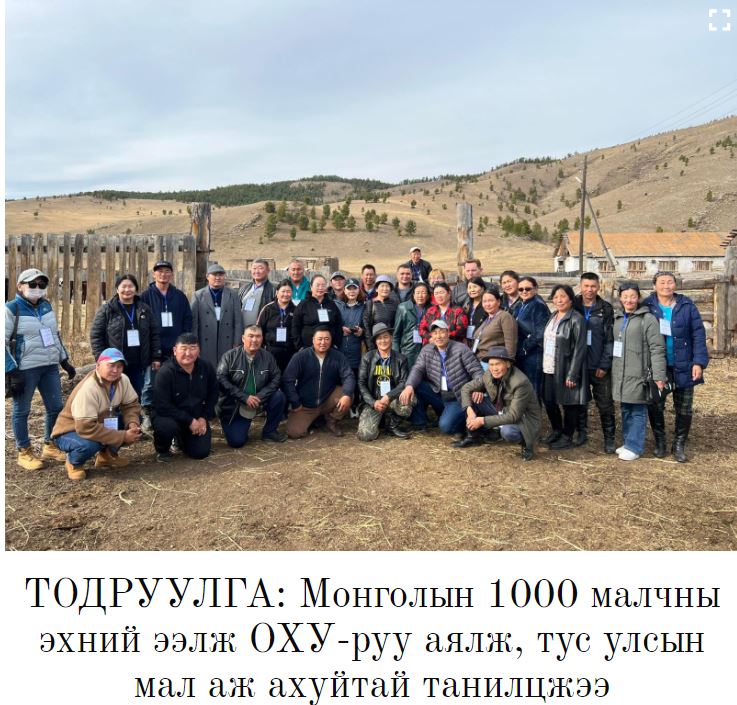 ЦОГТ🇺🇦🇲🇳 On Twitter Оросын эрчимжсэн мал аж ахуйтай танилцав гэсэн
