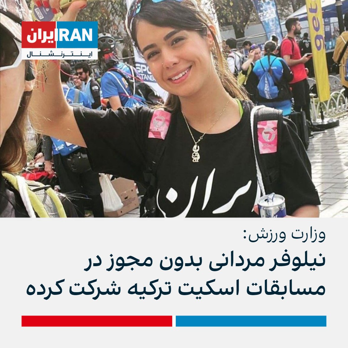 ايران اينترنشنال On Twitter وزارت ورزش جمهوری اسلامی در واکنش به شرکت