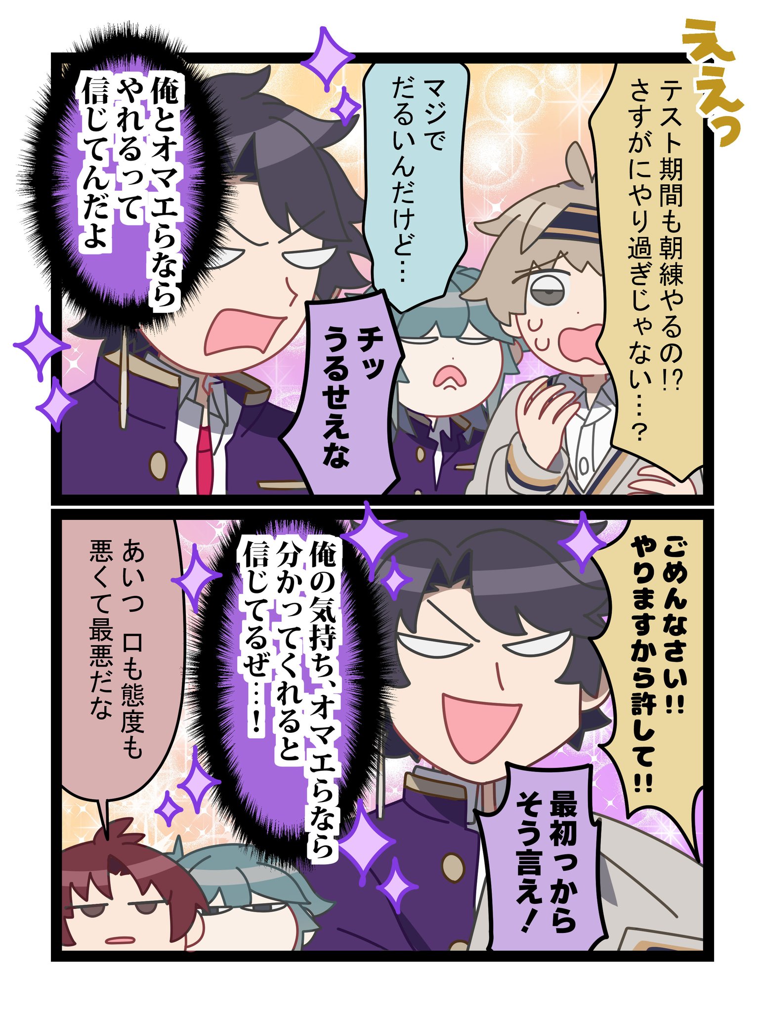 アオペラ -aoppella!?- 公式 on Twitter: "\💥毎週土曜はわちゃぺら！／ 2コマ漫画で生徒たちを紹介する「わちゃぺら ...
