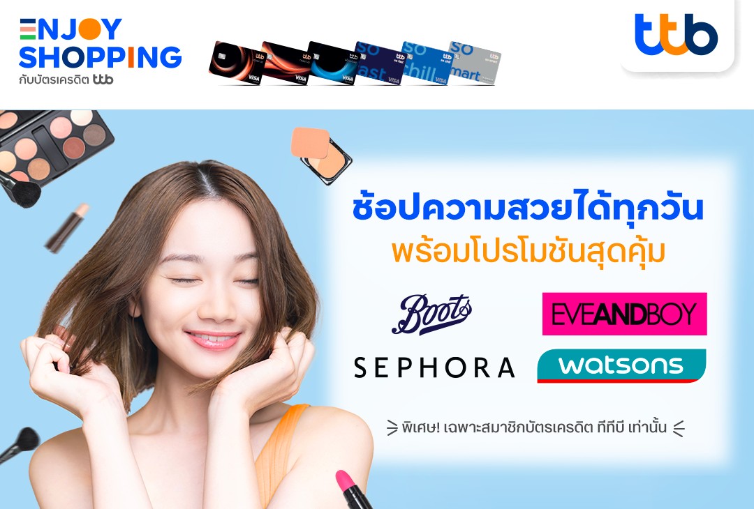 ttb bank on Twitter: "😉 ช้อปท้าลมหนาวเพิ่มความสวยได้ทุกวัน พร้อมโปรโมชันสุดคุ้ม พิเศษ! เฉพาะ ...