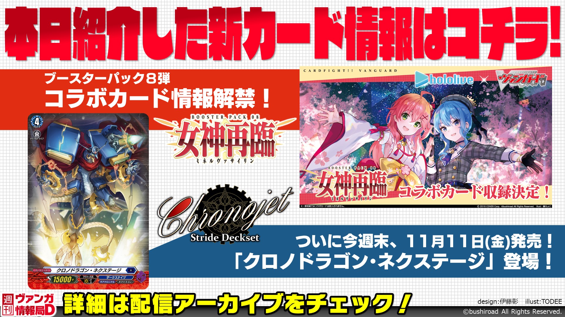 カードファイト!! ヴァンガード公式 on Twitter: "@wharheit_mano @amane_bushi #週ヴァン 今週の新カード情報はこちら！ 🔹『女神再臨』からコラボカード ...