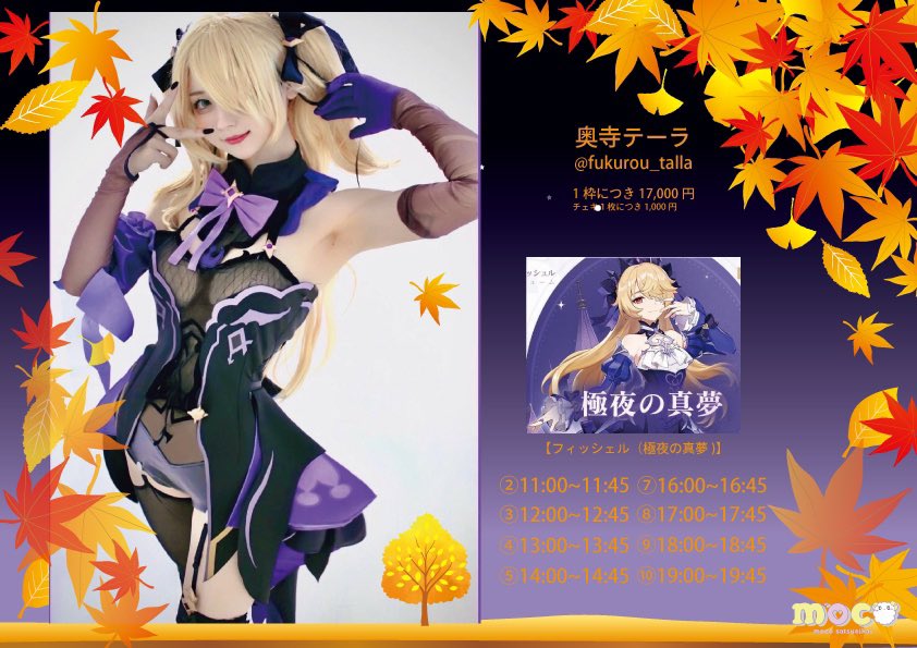 moco撮影会 on Twitter: "11月27日 moco撮影会 ー参加モデルー 奥寺テーラさん ご予約ページ ※販売は11月9日18:00〜先着 https://t.co ...